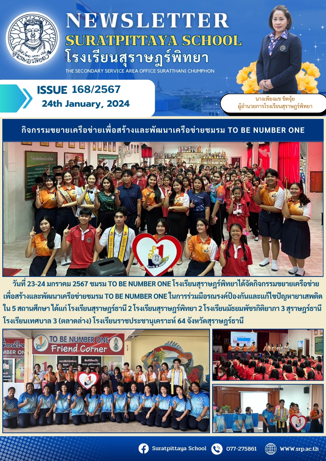 วันที่ 24 มกราคม 2567 – Suratpittaya School