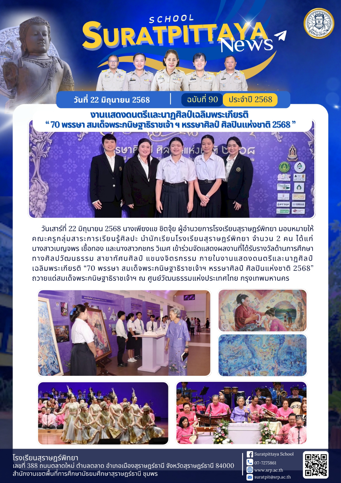 วันที่ 22 มิถุนายน 2568 – Suratpittaya School